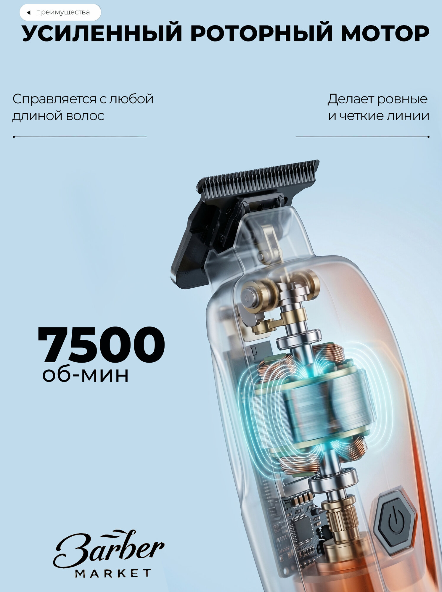 Триммер для волос MRD Pro Smart Brain — фото 1