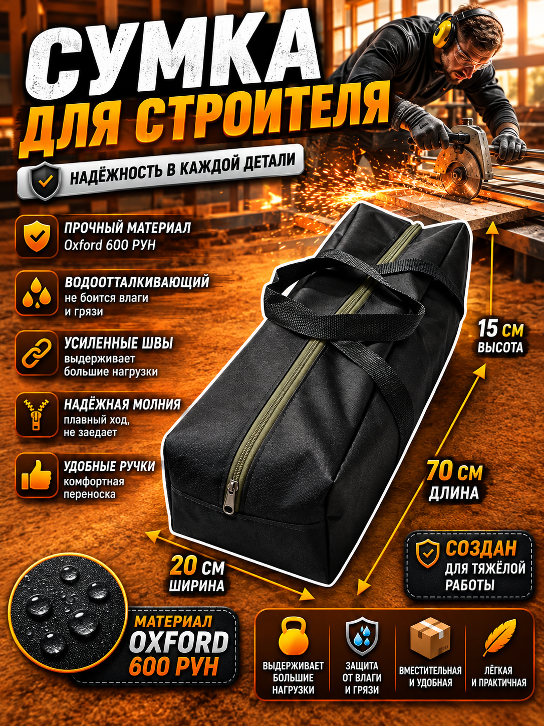 Сумка для плиткореза 70х15х20, чехол для длинного инструмента, направляющих, ручного оборудования