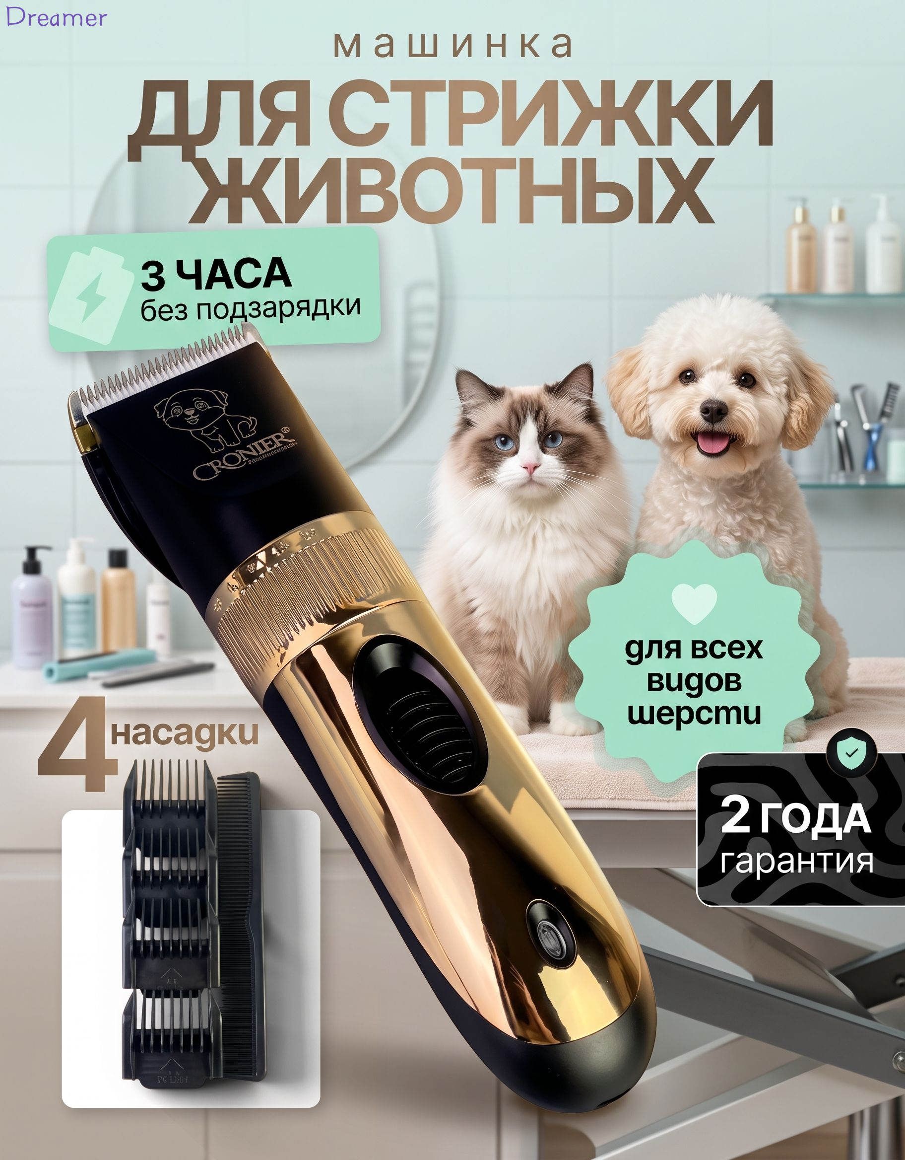Машинка для стрижки собак и кошек, для животных, Машинка беспроводная с аккумулятором для груминга