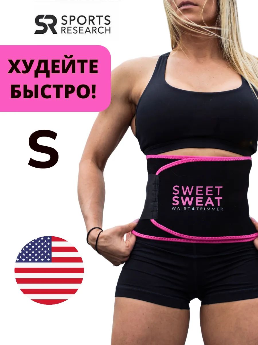 Пояс для похудения Sweet sweat sweet sweat