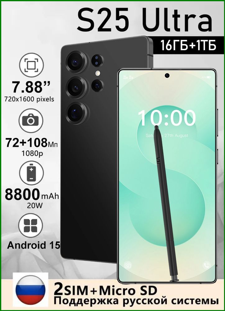 Эксклюзивный смартфон S25 Ultra 16/1 ТБ в шоколадном цвете, сертифицирован Ростест