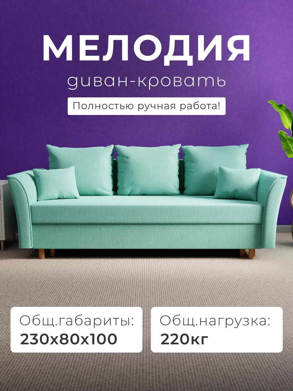 Диван кровать Мелодия, ментоловый