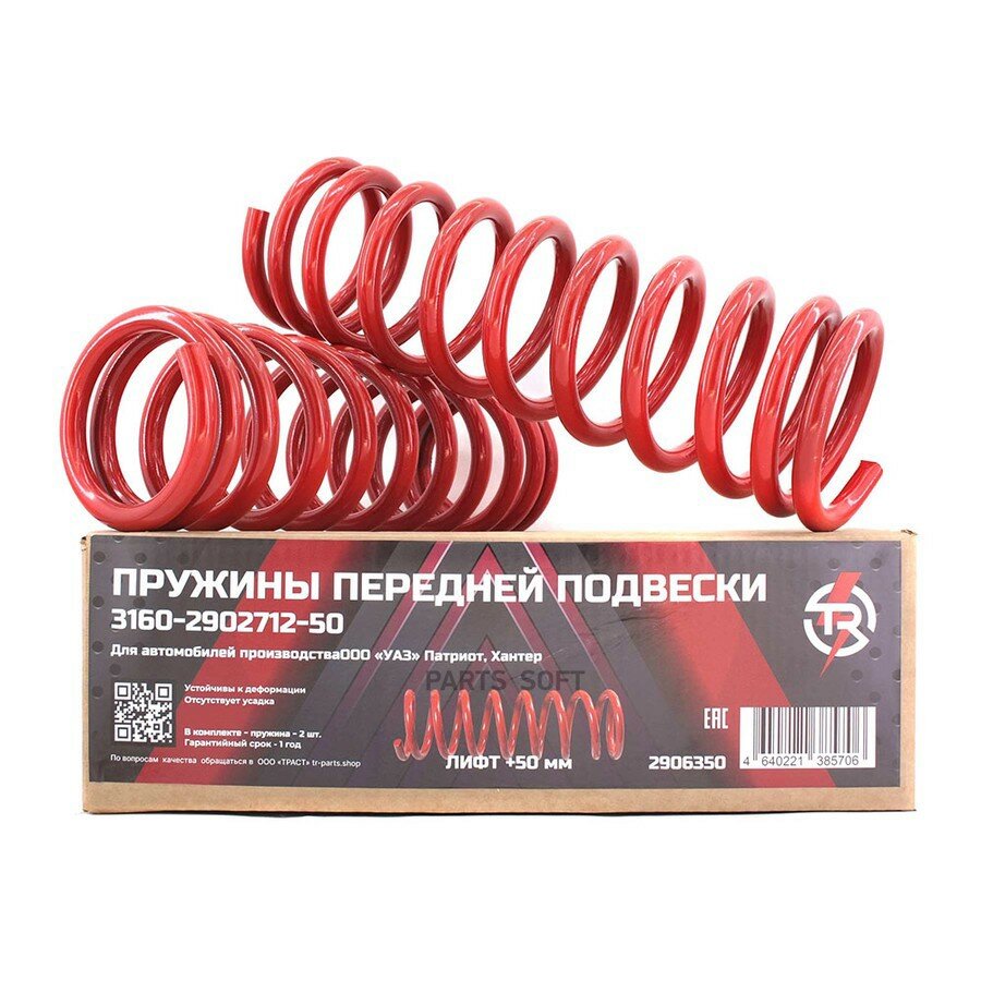 Пружины передней подвески УАЗ TR лифт +50 D прутка16 мм H430 мм компл 2шт ( 3160-2902712-50) от официального дистрибьютора, TR, артикул 2906350