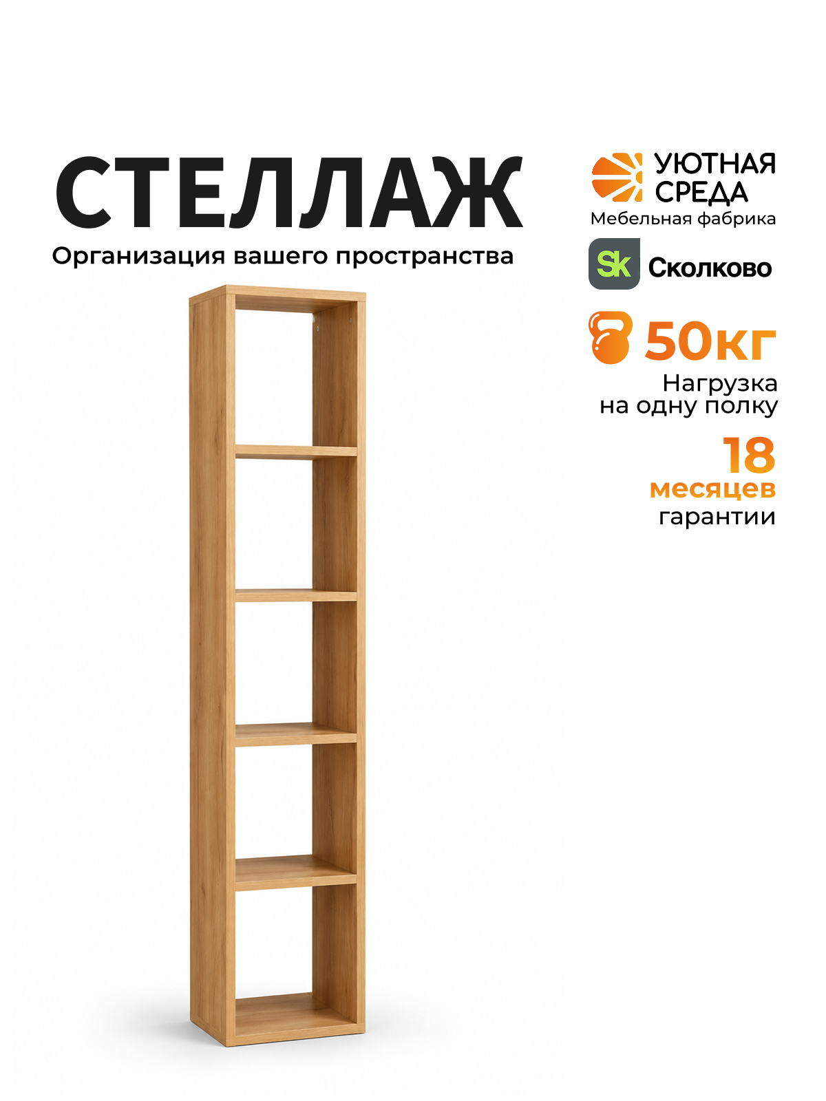 Уютная среда Стеллаж деревянный из 5 полок, полка напольная для книг и игрушек, перегородка для зонирования, цвет дуб