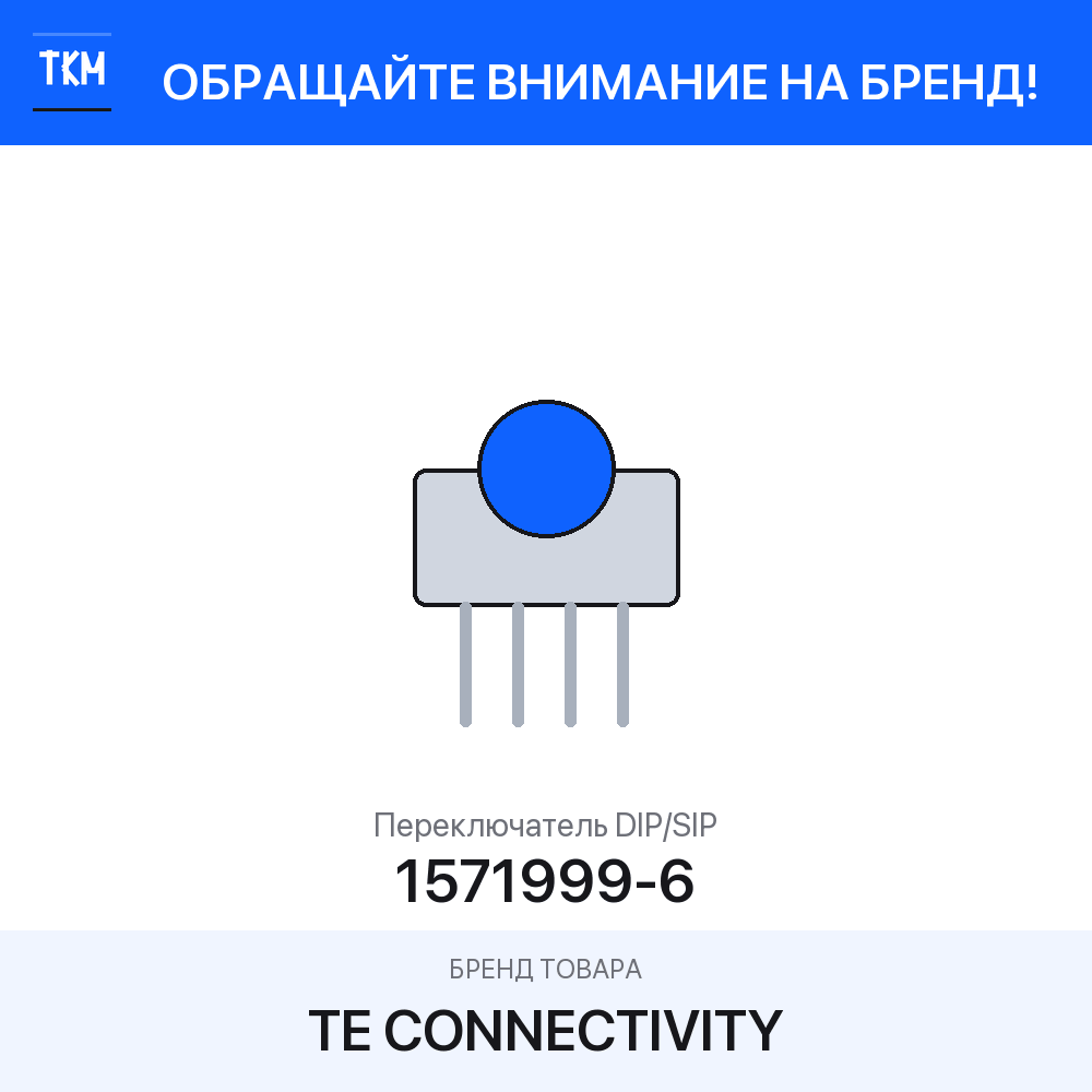Переключатель DIP/SIP 1571999-6 TE Connectivity
