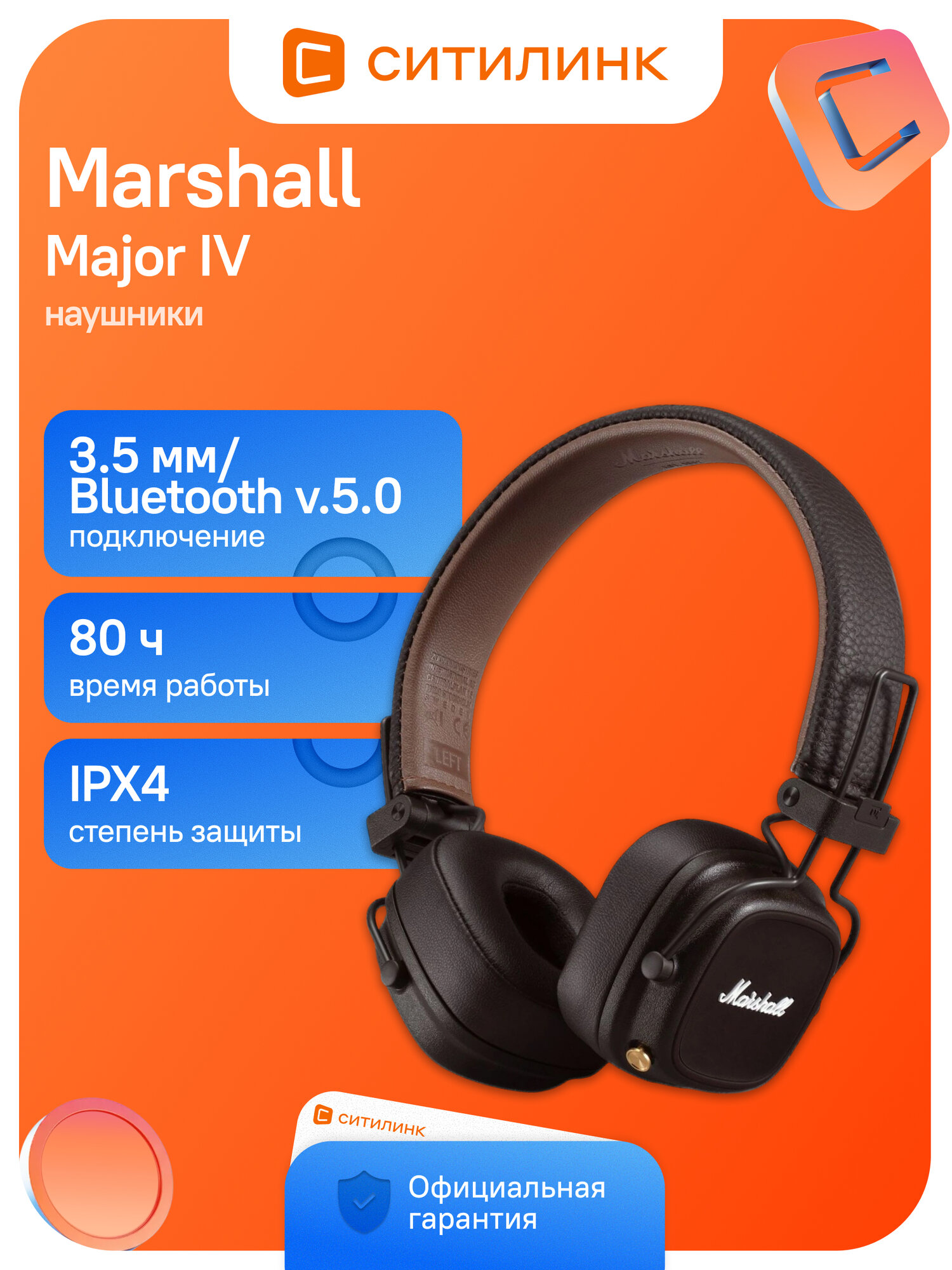 Наушники MARSHALL Major IV, 3.5 мм/Bluetooth, накладные, коричневый [1006127]
