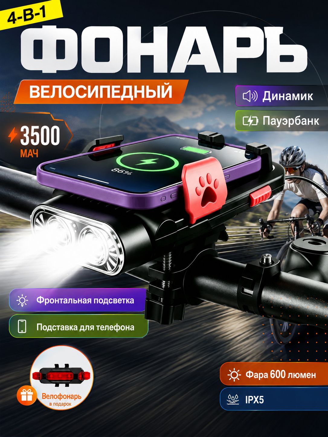Фонарь велосипедный передний аккумуляторный 4-в-1 для ержатель, зарядным устройством и звуковым сигналом, IPX5, звуковым
