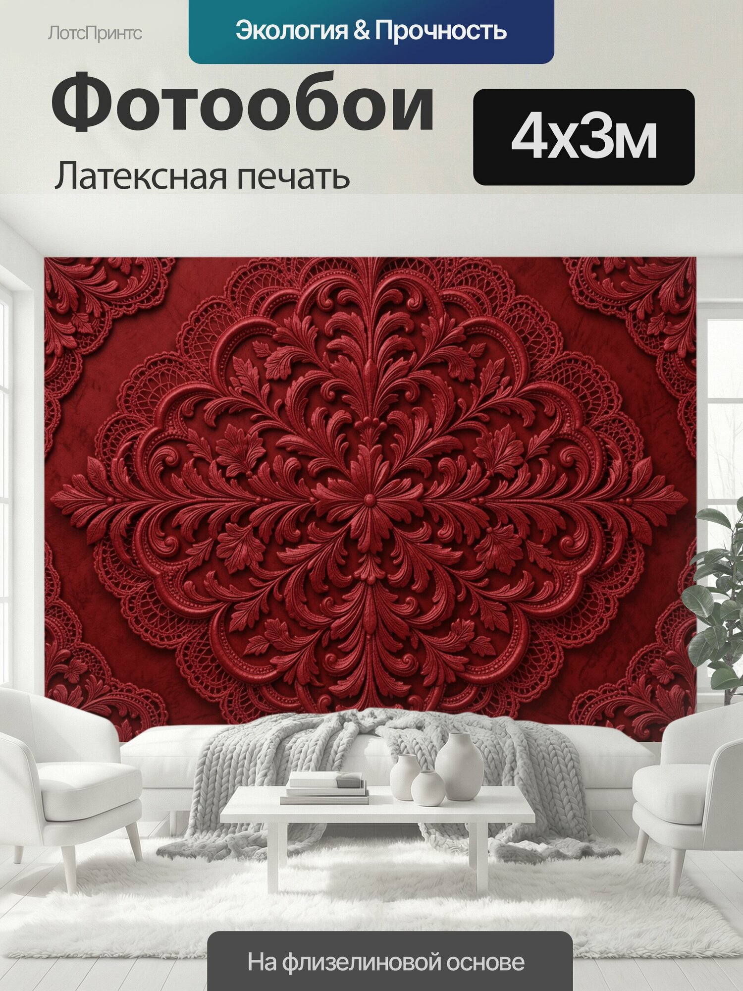 Фотообои моющиеся ударопрочные "Бордовый дамасский медальон с акантами. Роскошный симметричный узор в стиле барокко: резные листья, завитки и." 400x300 см. латексная печать