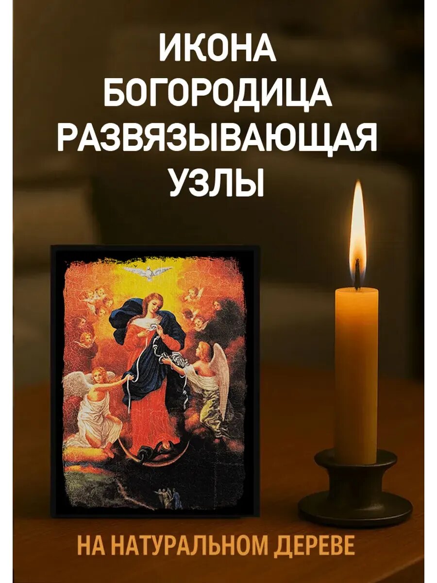Икона Богородицы 10х12 см из натурального дерева, православная икона для дома