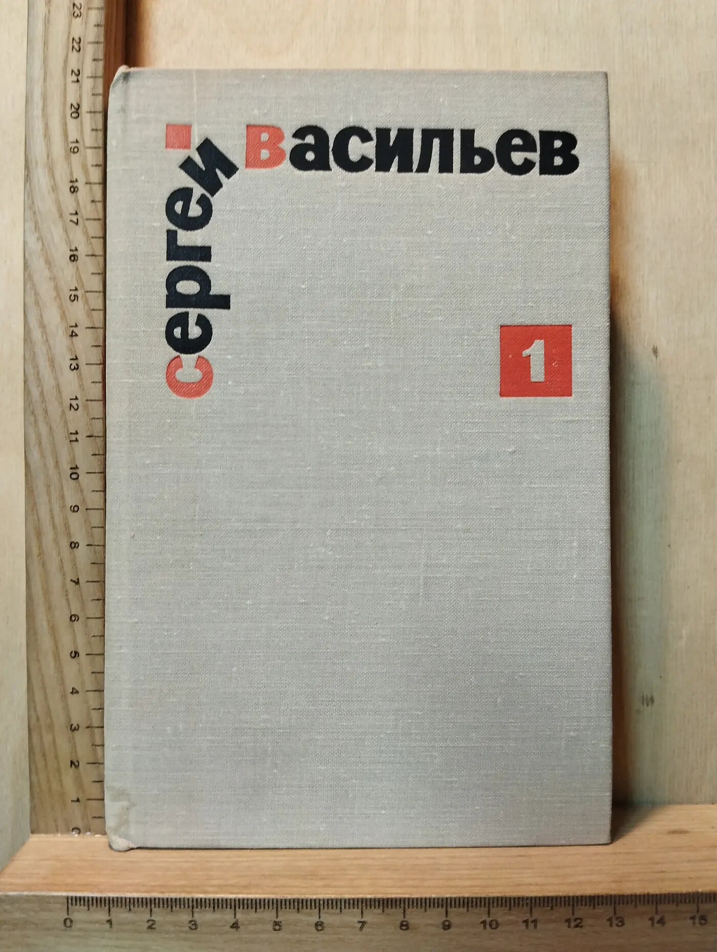 Избранные произведения. Том первый. Стихотворения. Поэмы