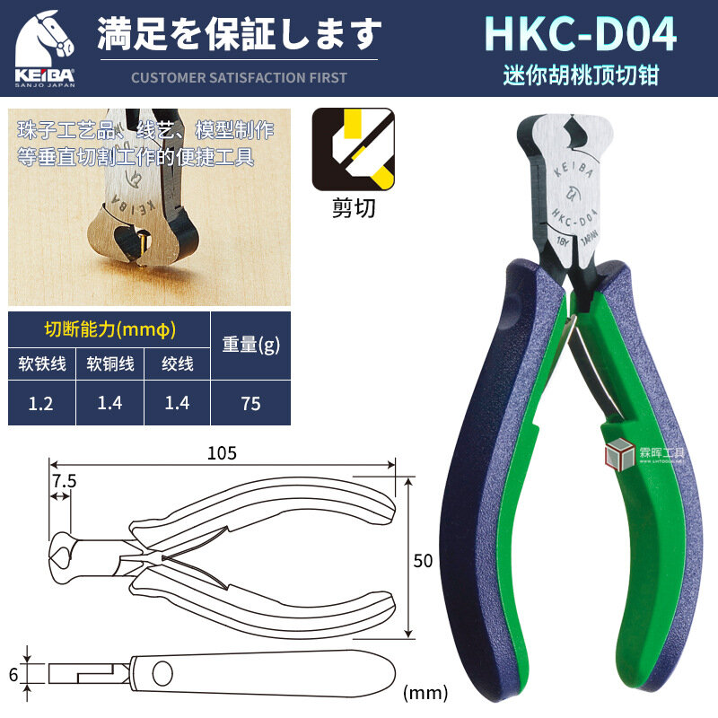 Кусачки KEIBA HKC-D04 мини для ювелирных изделий и электроники, точные маленькие кусачки ручной работы