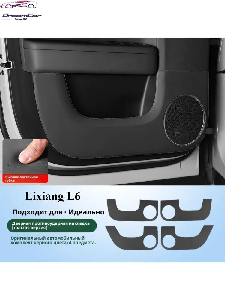 Защитные накладки на двери L6, противоударные, черные, 4 шт