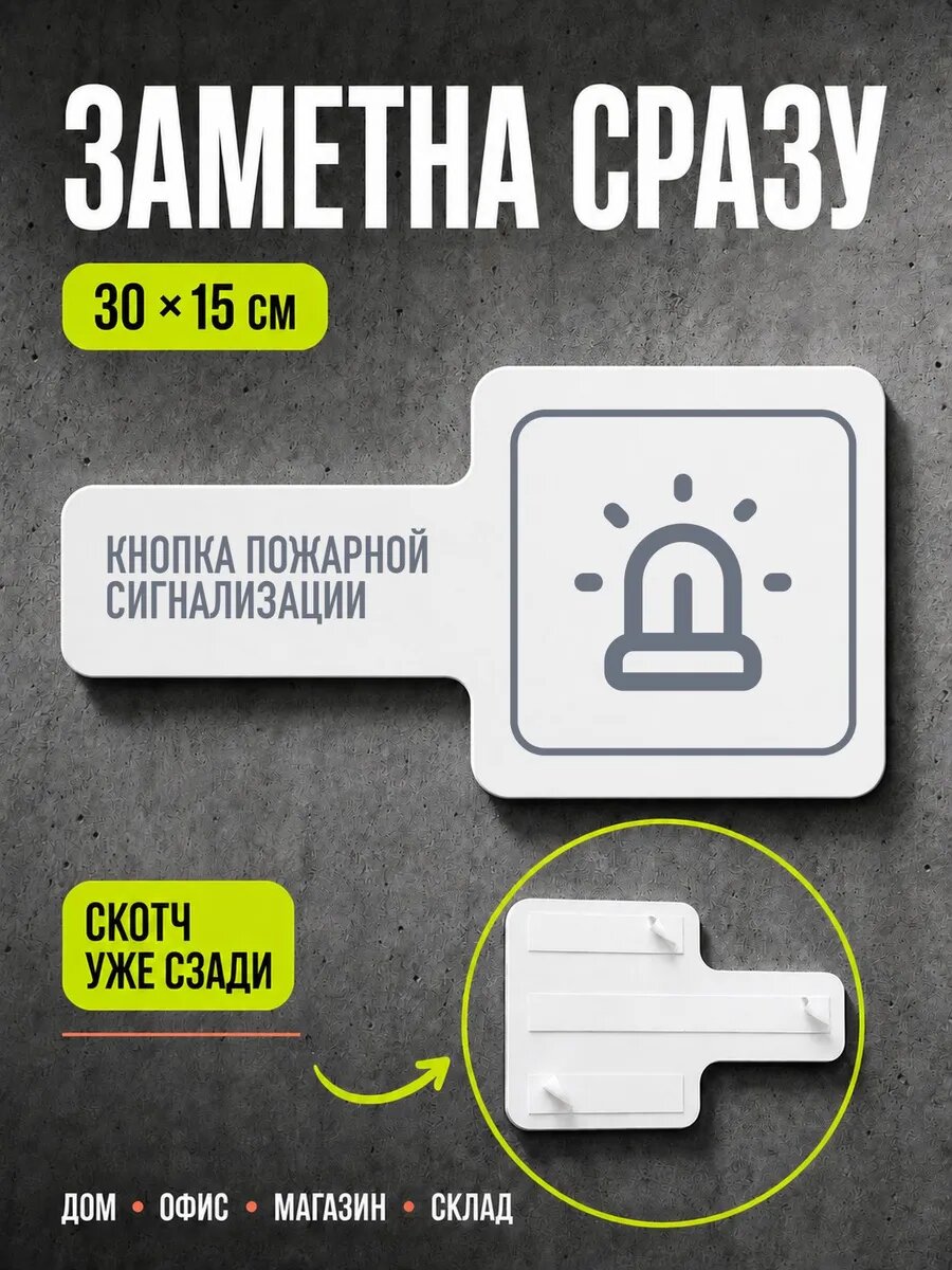 Табличка Кнопка пожарной сигнализации 30×15 см, серая, серый