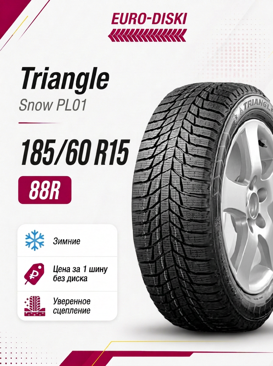 Зимние шины 15/185/60 Triangle Trin PL01 88R