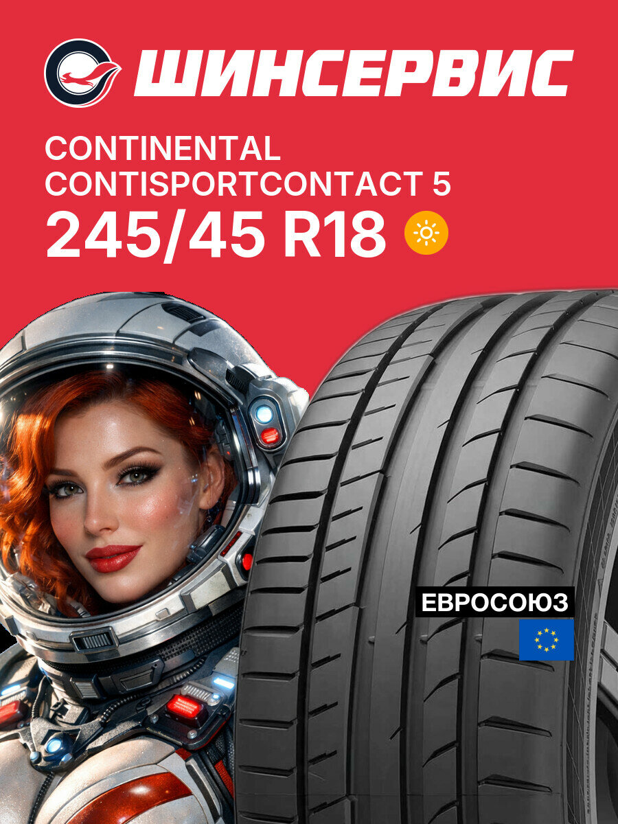 Летняя шина Continental ContiSportContact 5 245/45 R18 96 W, летняя автомобильная резина