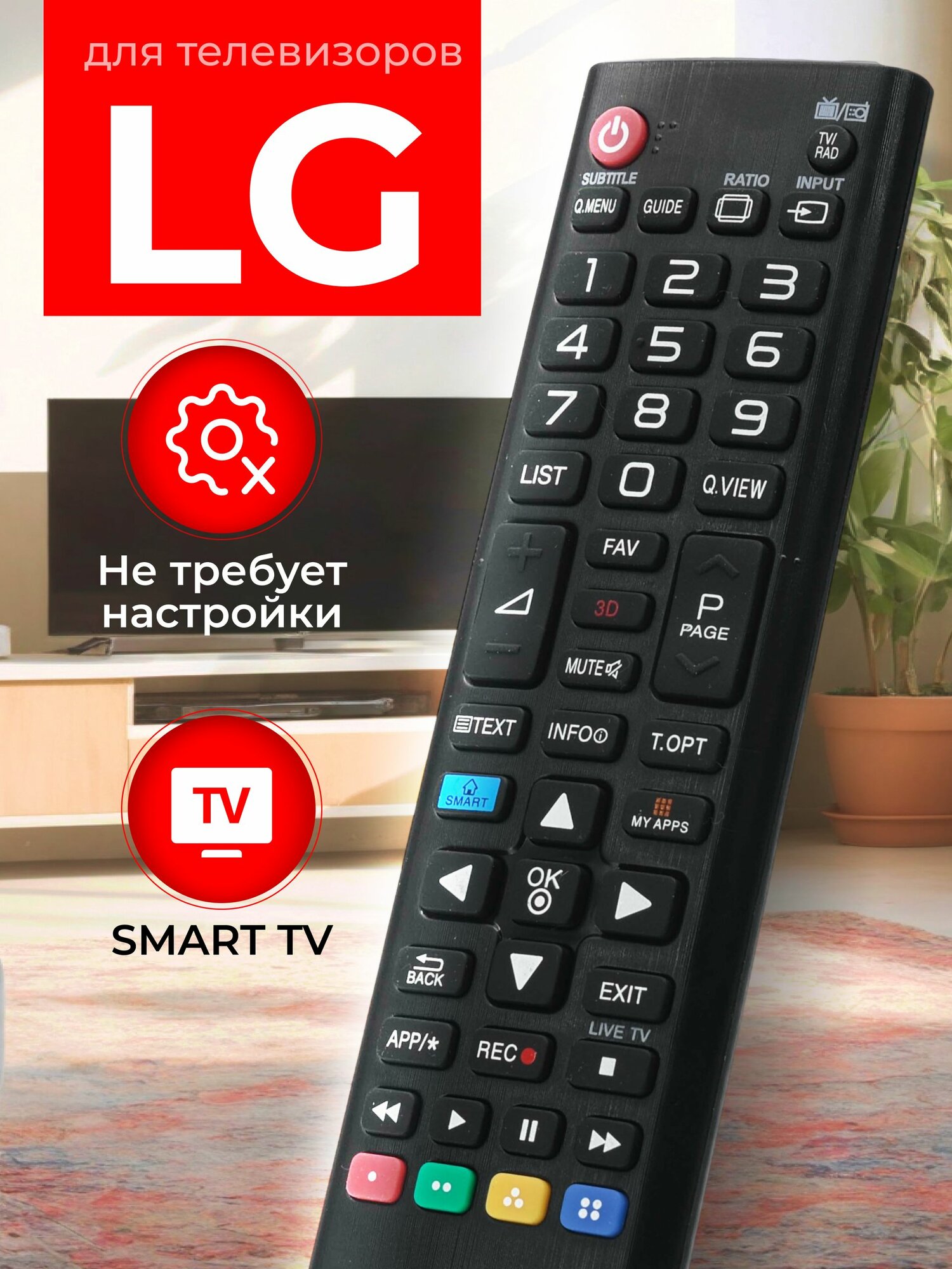 Универсальный пульт для всех телевизоров LG / Лж / Лджи! Для Smart TV, замена Magic Motion HOD1387