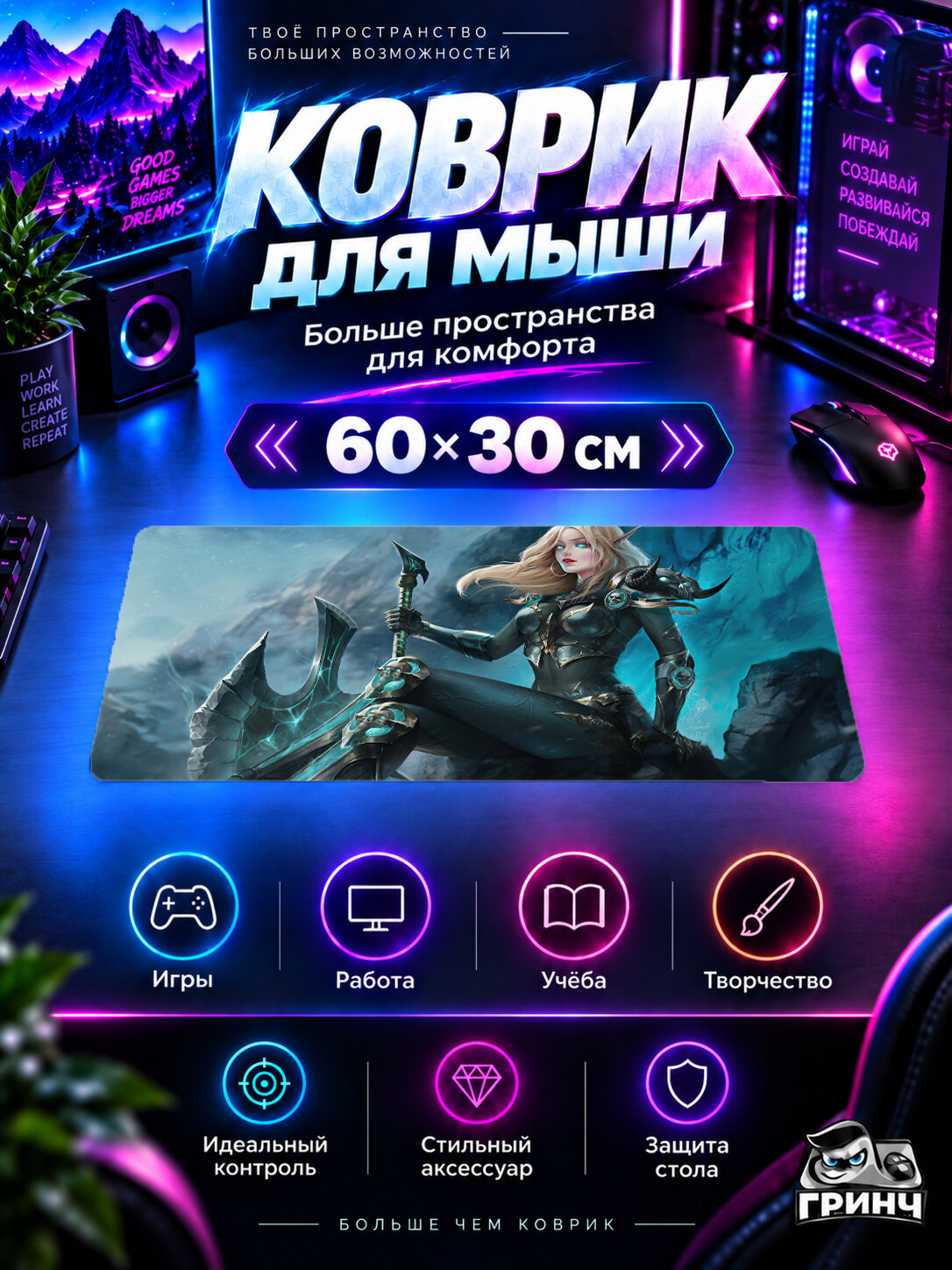 Игровой коврик для мыши 60×30 см — World of Warcraft / Мир Warcraft — Ледяная королева / Frost Queen — Корона зимы