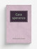 Cara speranza | Torriani Torelli-Viollier | 1896 | Milano Casa editrice di C. Ch...