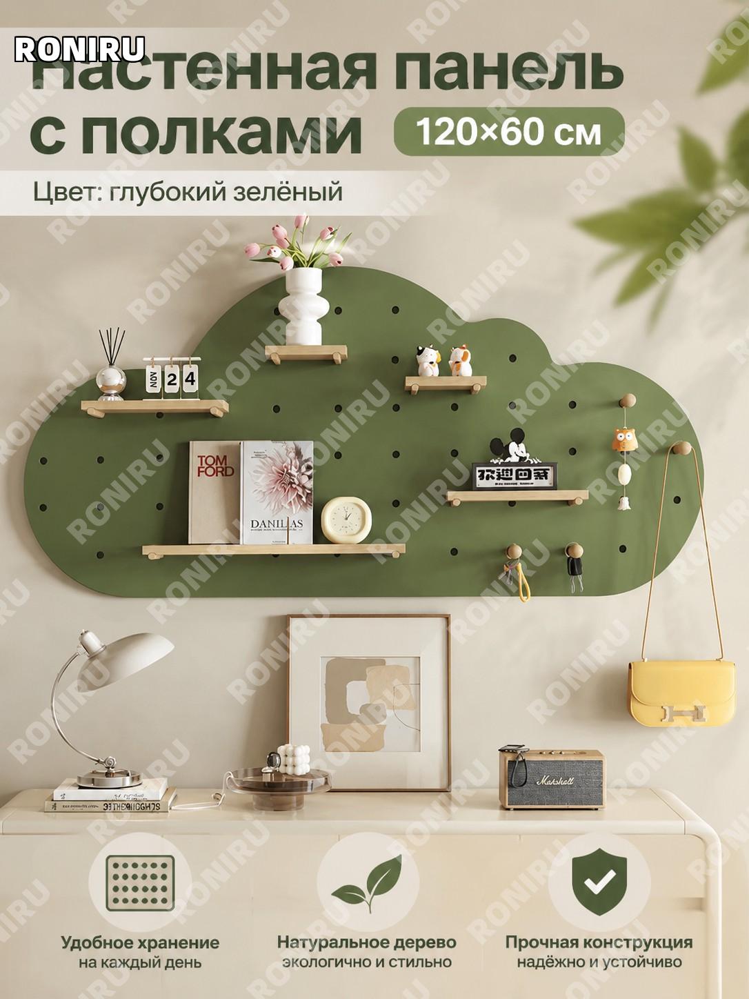 Перфорированная доска-панель для прихожей 120×60 см, комплект Дальневый зелёный-Облако с аксессуарами 20 шт в дом