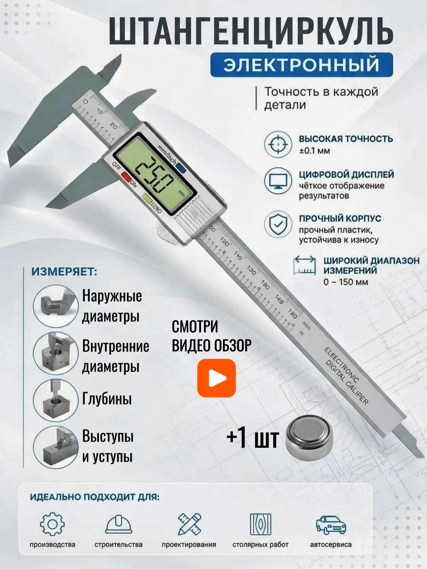 Штангенциркуль электронный цифровой с глубиномером