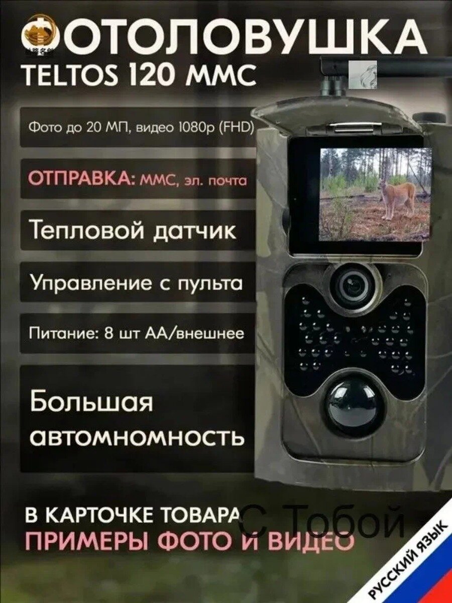 Фотоловушка