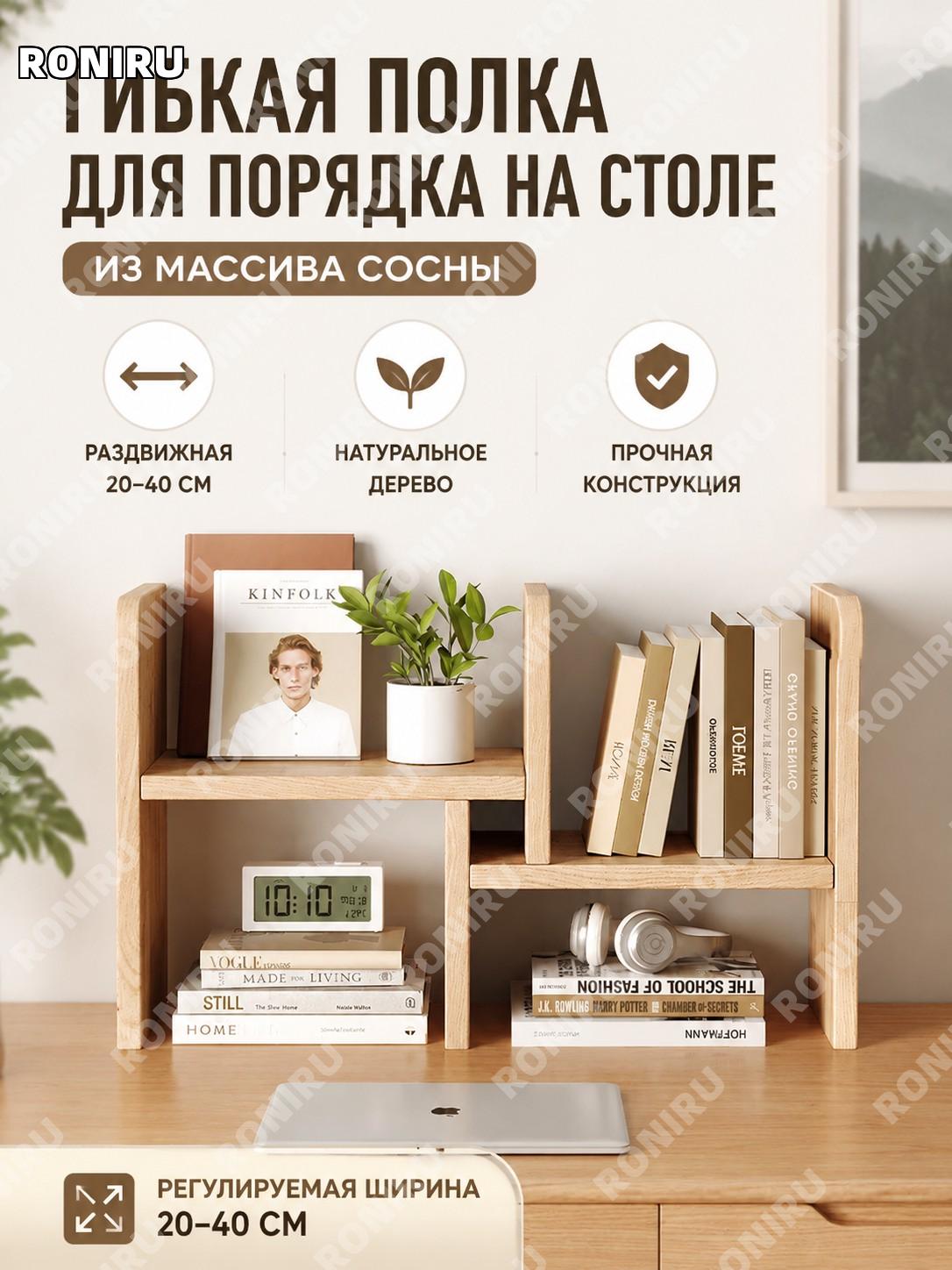 Настольная книжная полка-органайзер, настольный стеллаж для книг, сосна, раздвижная 20–40 см, деревянная модель