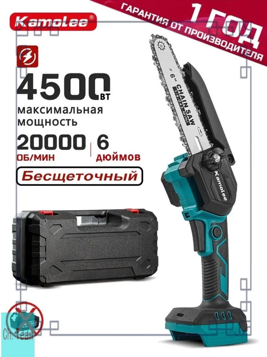 Пила аккумуляторная цепная садовая бесщеточная Kamolee, 6 дюймов, 4500Вт, Без АКБ