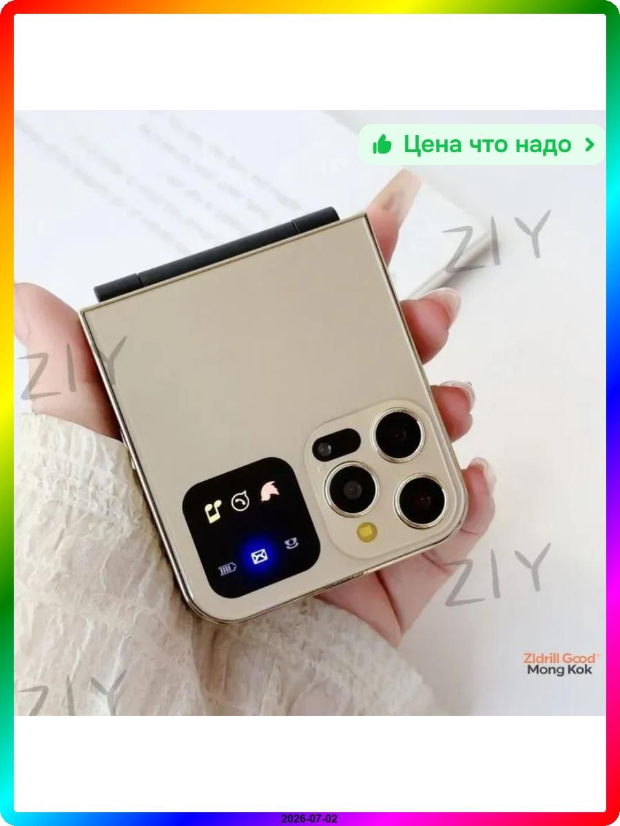 Мобильный телефон, золотой