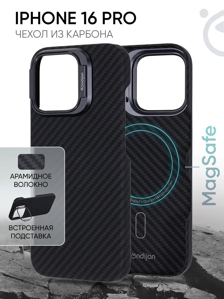 Чехол на iPhone 16 Pro карбоновый, с кольцом-подставкой, с поддержкой MagSafe, противоударный, черный / Айфон 16 Про