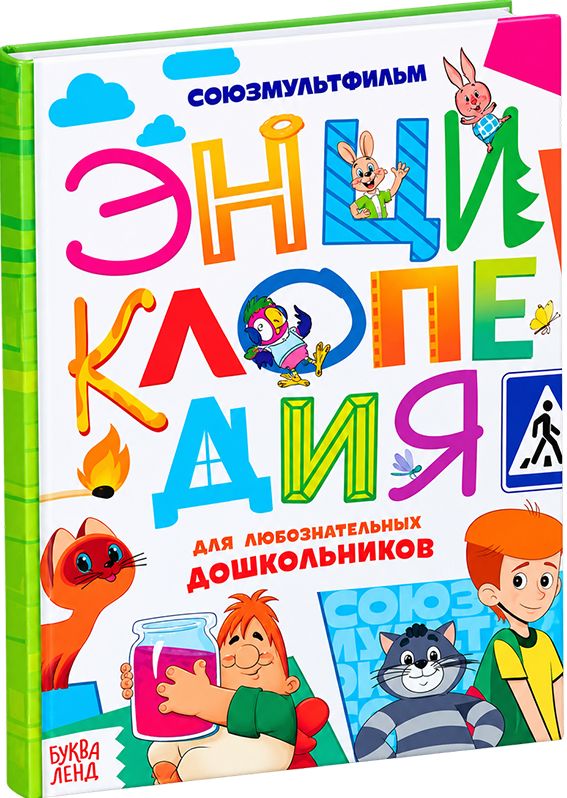 Детская энциклопедия "Обо всём понемногу", познавательная книжка с картинками, 48 страниц, книга-энциклопедия в твёрдом переплёте, 3+