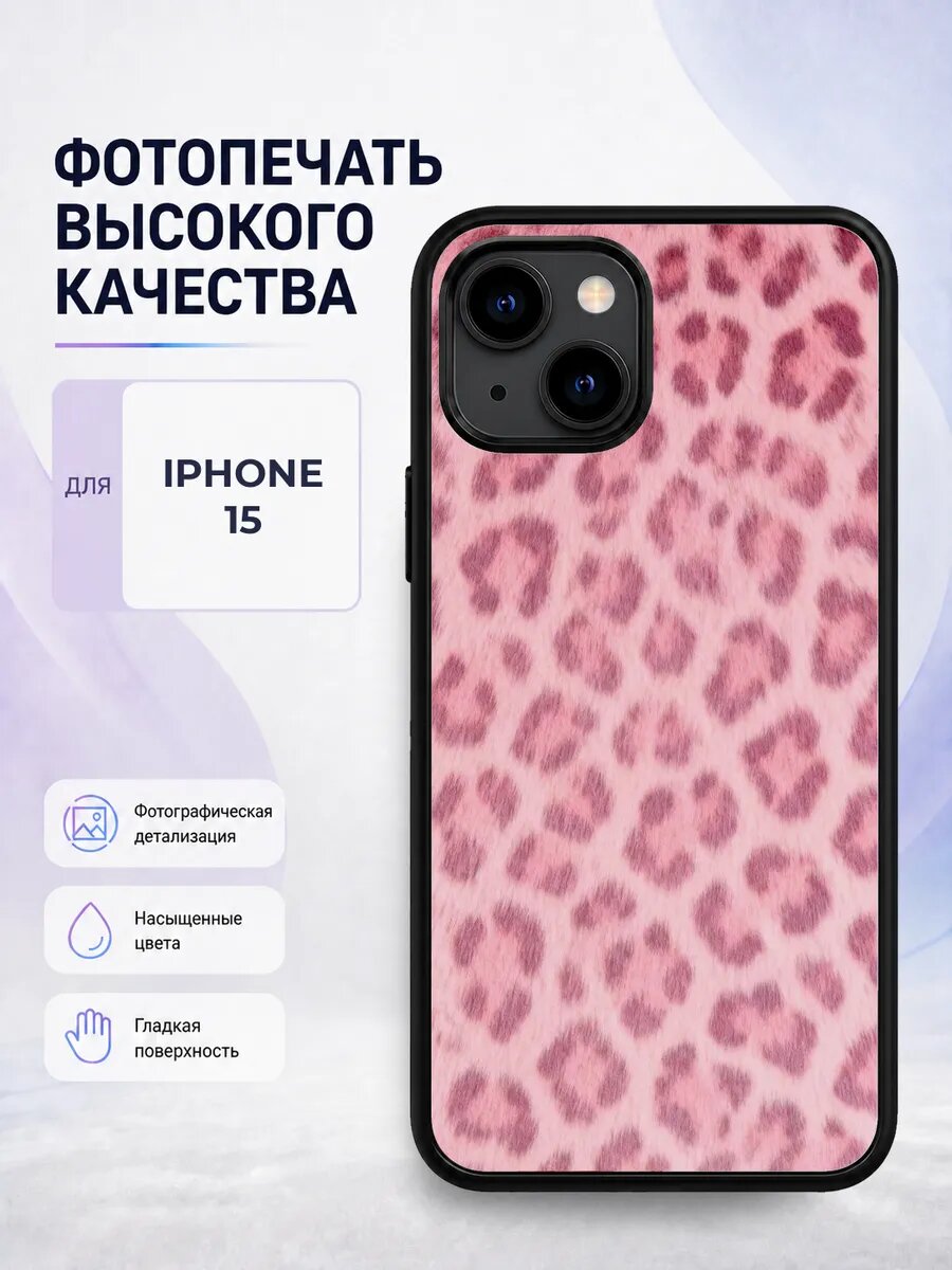Чехол для iPhone 15 с принтом розовый леопард яркий стильный