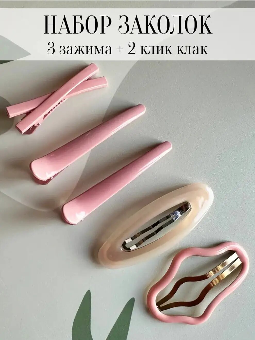 Эксклюзивный набор заколок apsis accessories, 5 шт, созданных вручную, предназначен для девочек