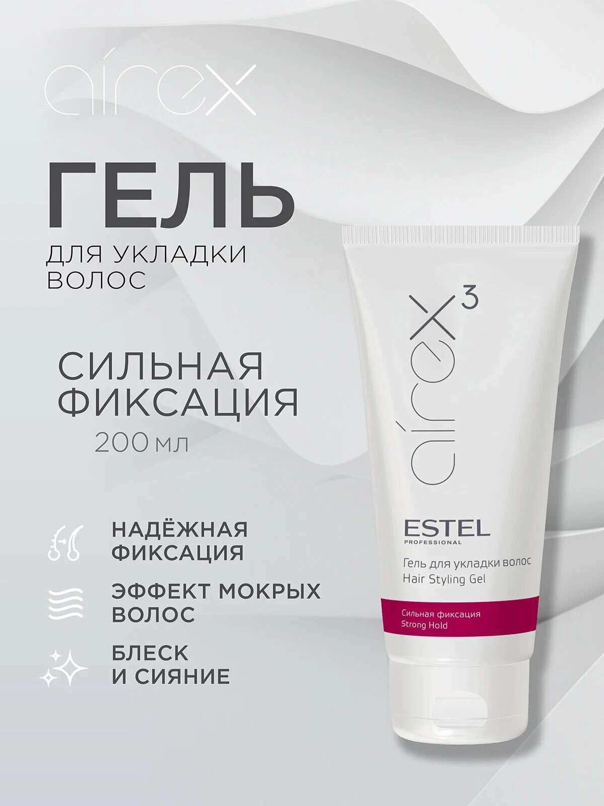 Гель для волос ESTEL PROFESSIONAL AIREX сильной фиксации, 200 мл