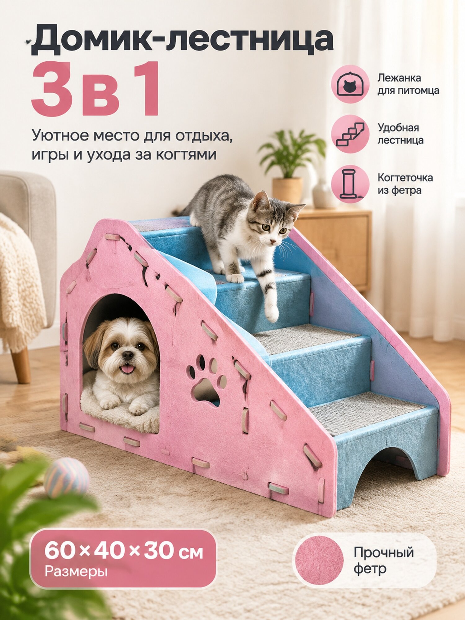 Фетровый домик-лестница 3 в 1 для кошек и собак, с лежанкой и когтеточкой, 60×40×30 см