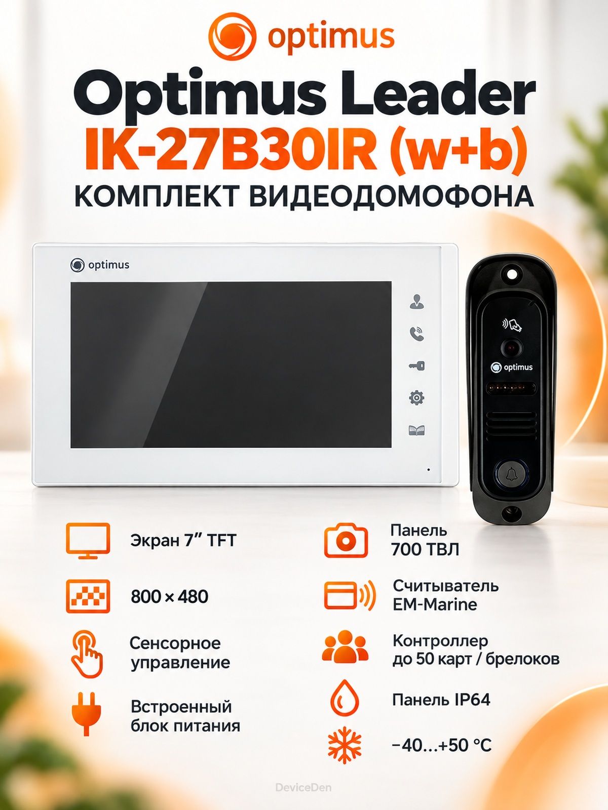Optimus Leader IK-27B30IR (w+b) - видеодомофон, экран 7 , IP64