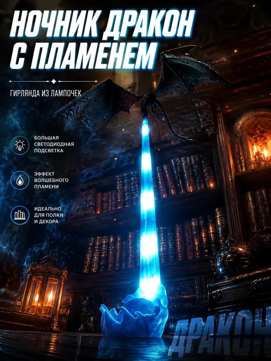 Ночник дракон с пламенем