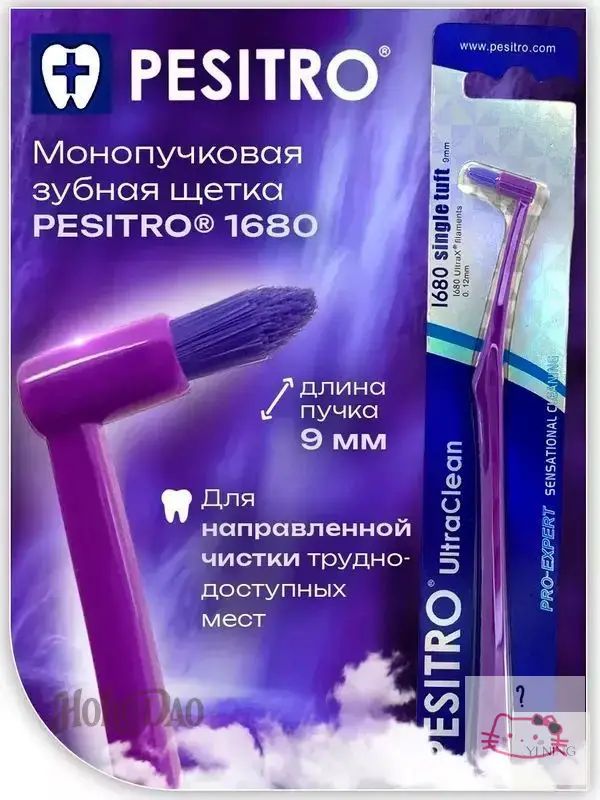 Зубная щётка монопучковая PESITRO 1680, ультрамягкая, фиолетовая, 1 шт