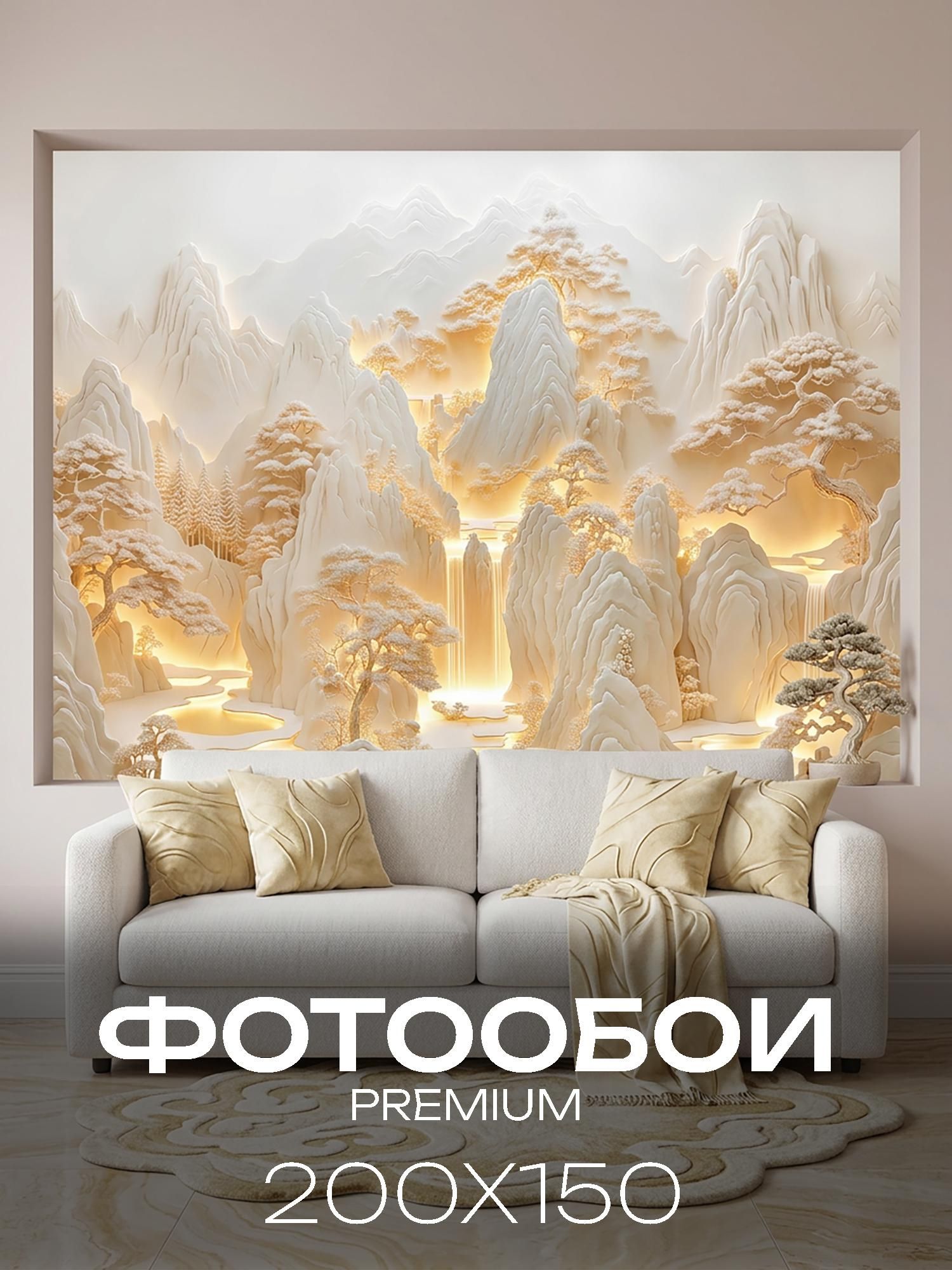 Фотообои флизелиновые на стену 3D 200х150 в спальню, гостинную. Природа с золотым водопадом. Барельеф