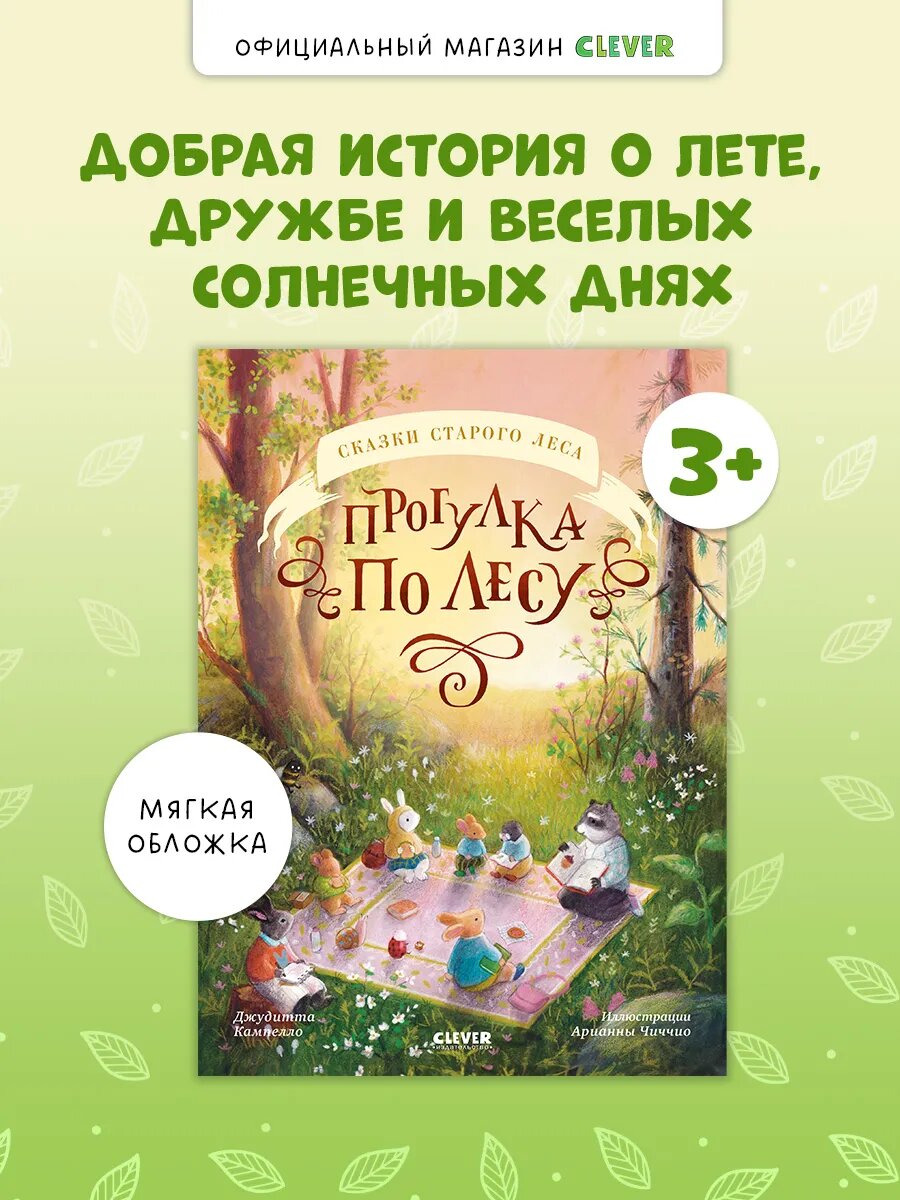 Книги для малышей. Прогулка по лесу. Сказки в стихах