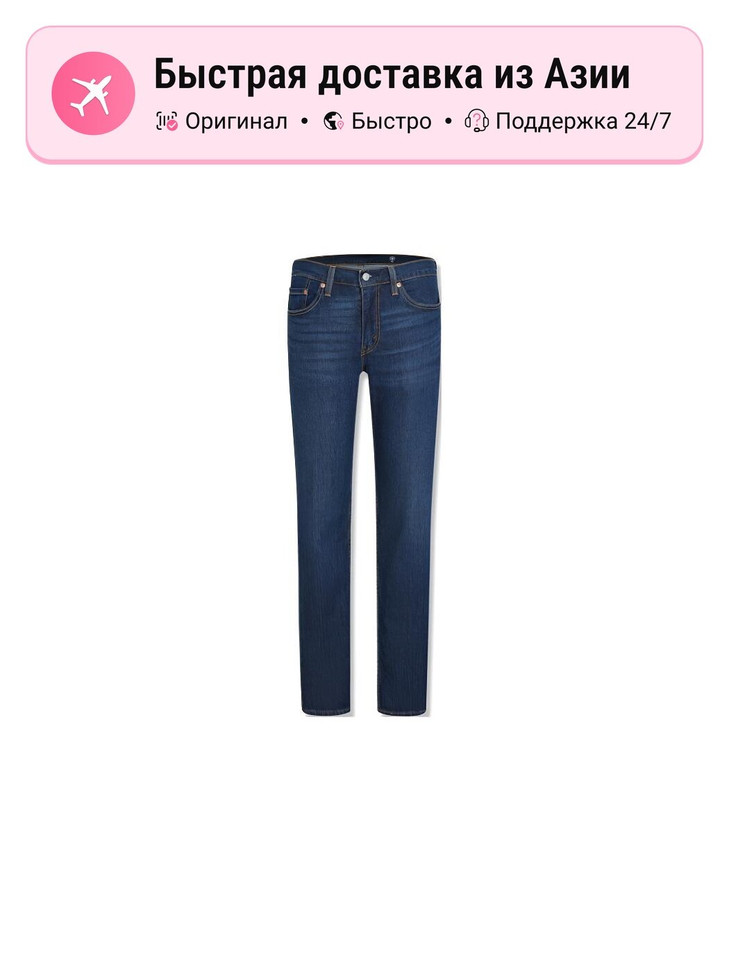 Джинсы дудочки Levi's 511
