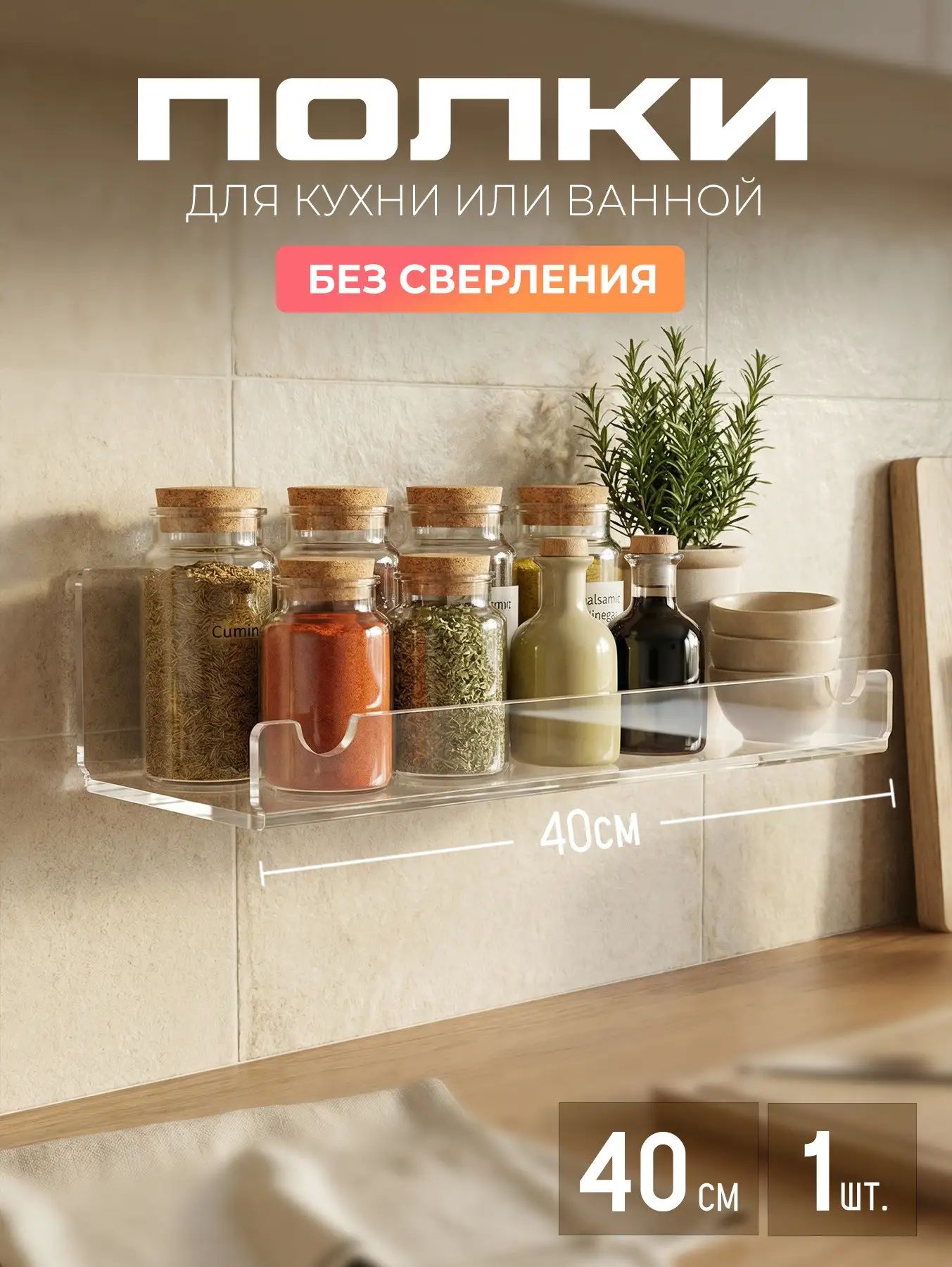Полка для ванной Настенная Прямая, 10х40х5 см