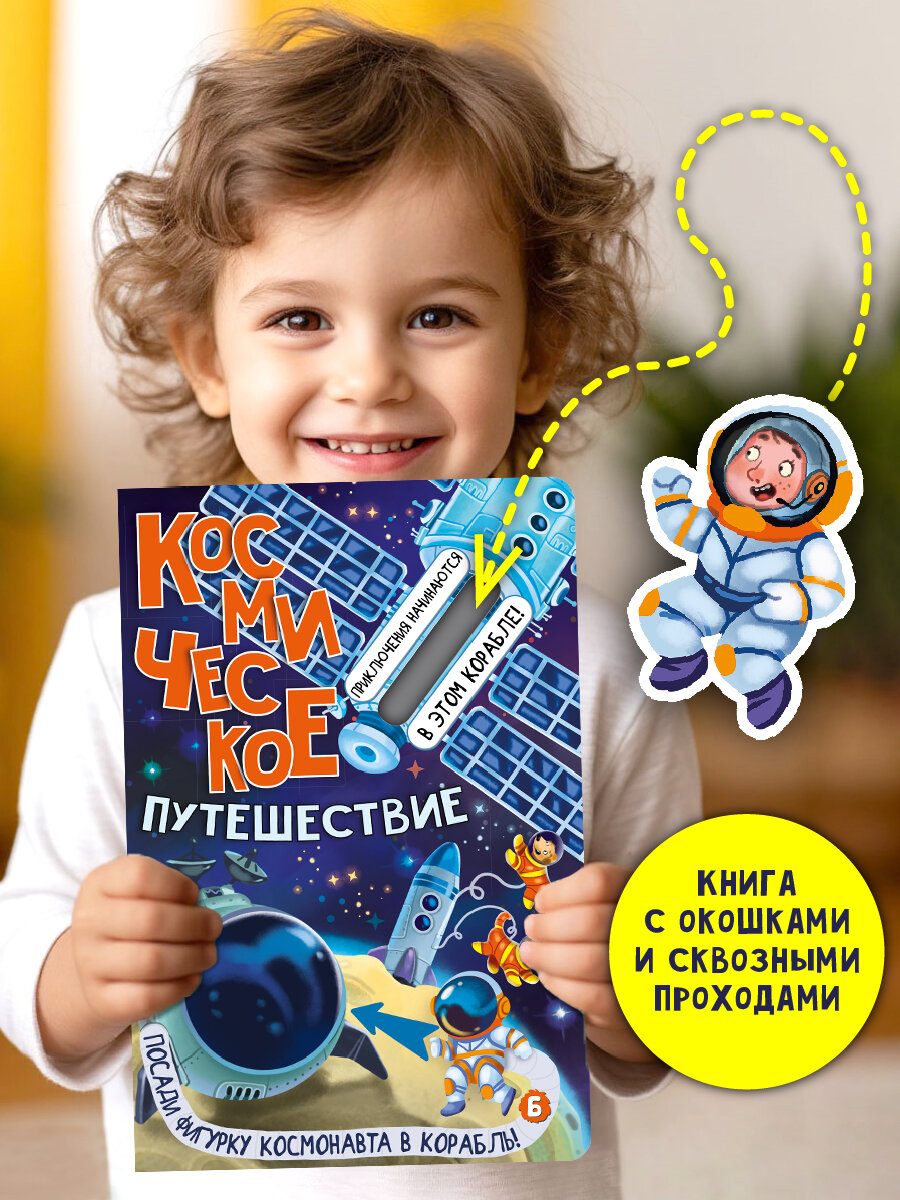 Книга детская интерактивная Виммельбух про космос | Иванова Оксана