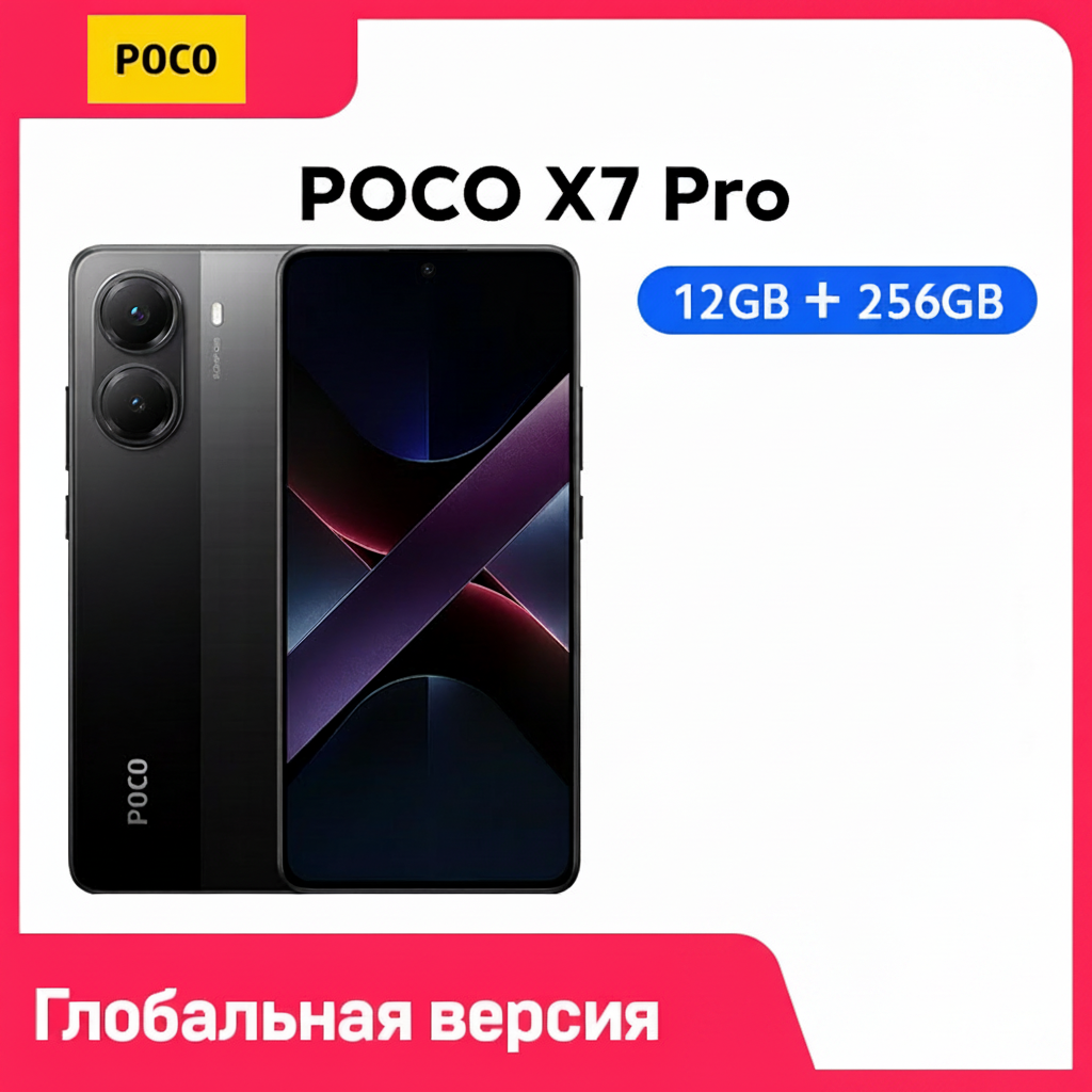 Смартфон Poco X7 Pro, 12/256ГБ, global
