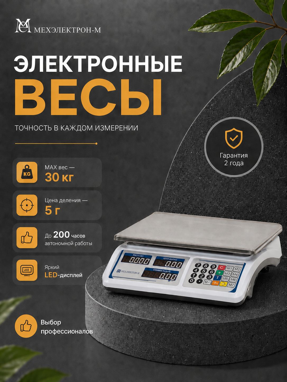 Весы торговые электронные 30кг