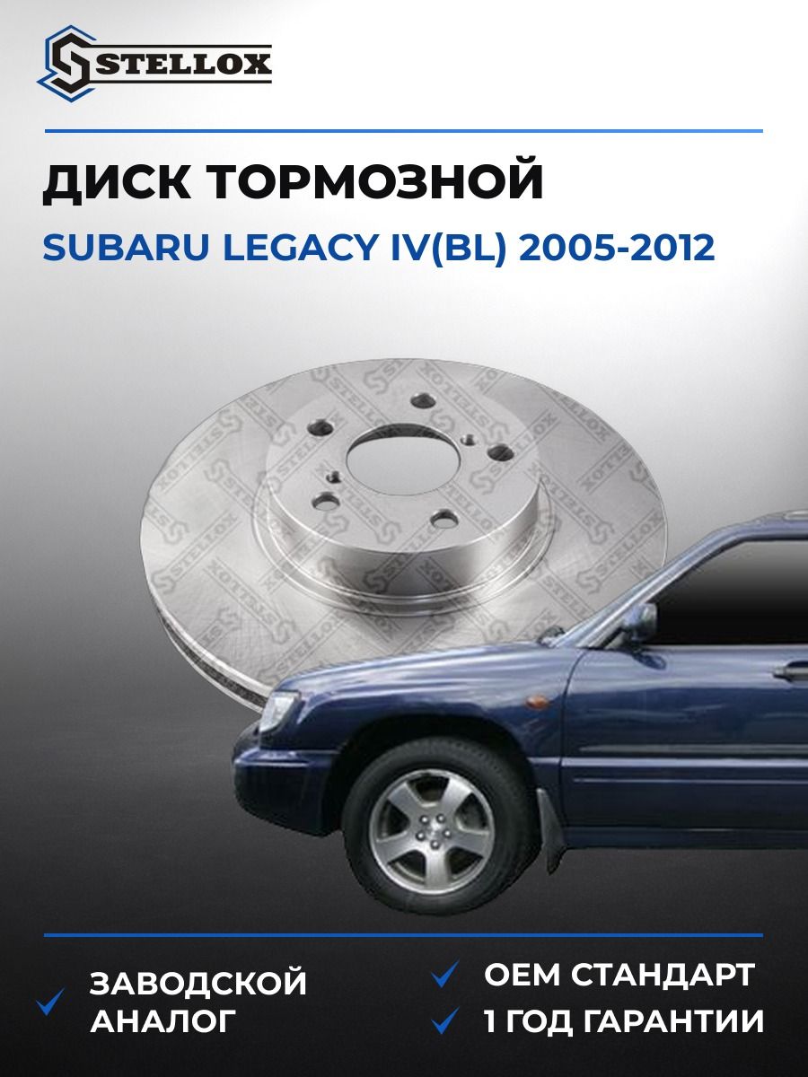 Диск тормозной передний Stellox 60209952SX Субару Легаси IV Subaru Legacy IV BL 2005-2012