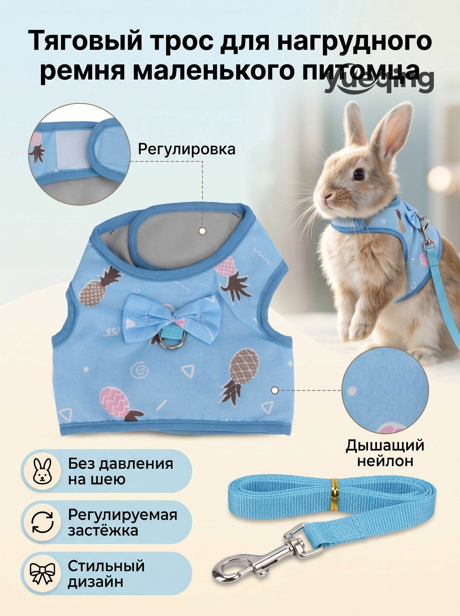 Шлейка и поводок для морских свинок, Артикул: 5630580732, Размер одежды/аксессуара для животных: S