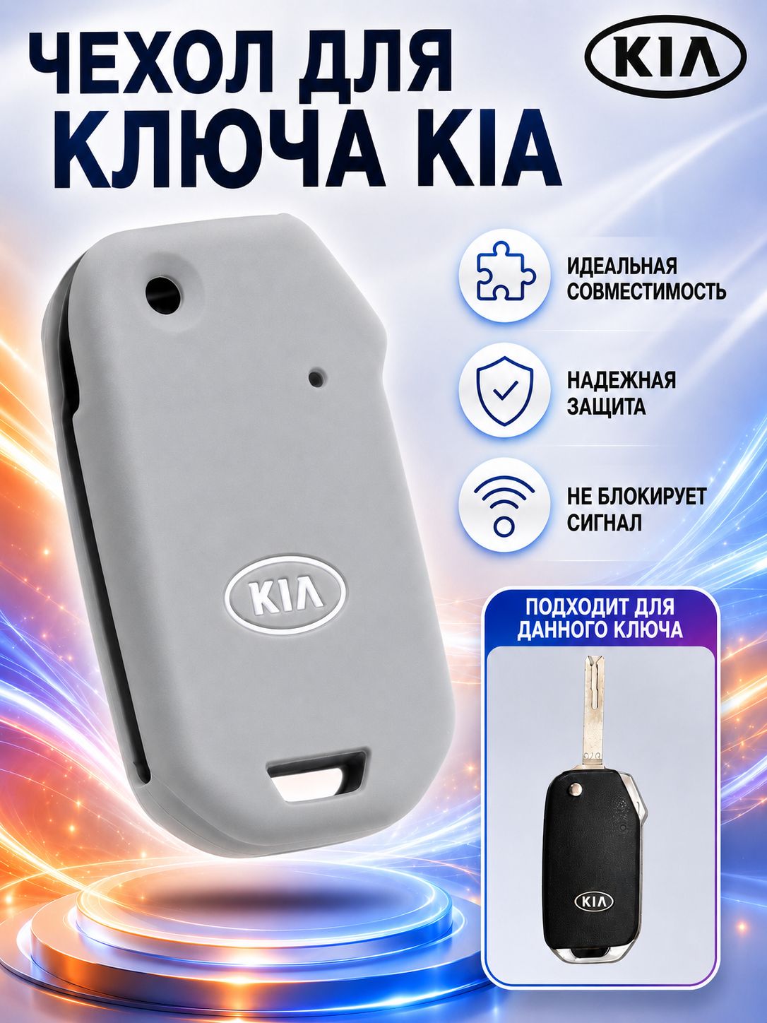 Чехол для дистанционного ключа Kia K5 Kia Cerato Seltos