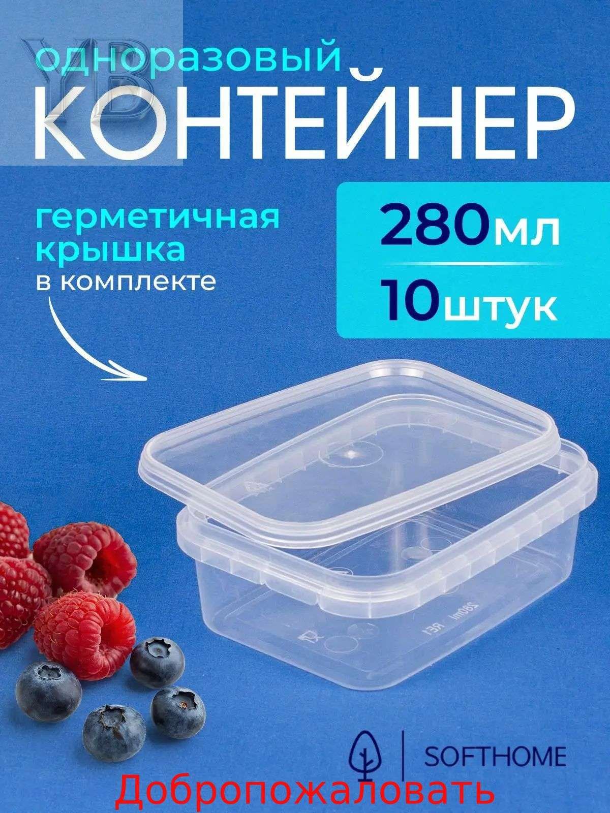 Одноразовый контейнер прямоугольный 280 мл, 10 шт, с крышкой 118*89