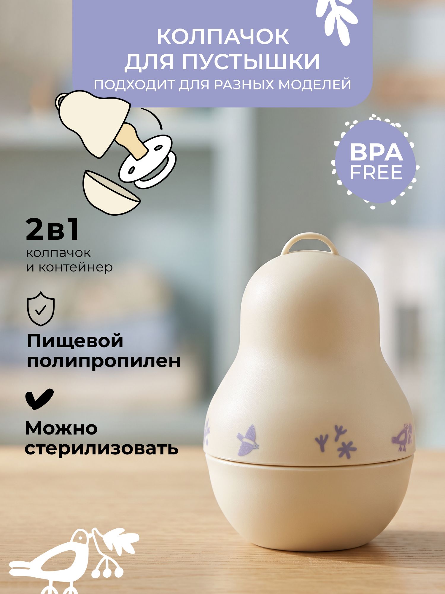 Колпачок-контейнер для соски пустышки BUBA KIDS, Песня Севера
