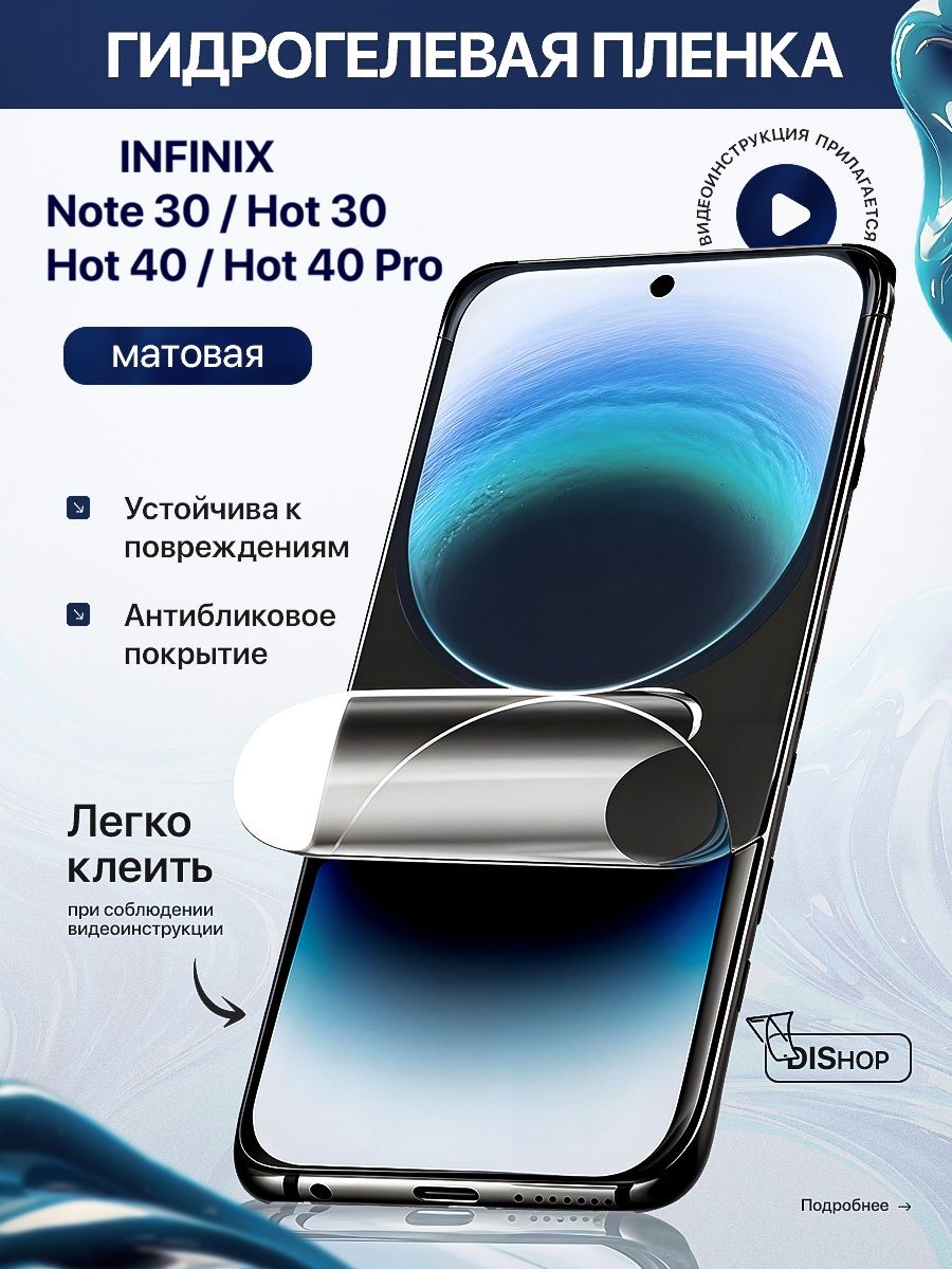 Гидрогелевая защитная матовая пленка для Infinix Note 30, Hot 30, Hot 40, Hot 40 Pro, пленка защитная на инфиникс ноут 30, хот 30, хот 40, хот 40 про